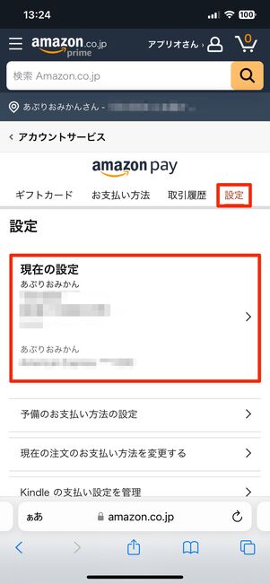 Amazonの支払い方法を変更する方法 追加・削除するやり方も解説 | アプリオ