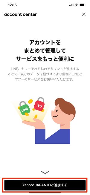 LINEとヤフーのアカウント、連携するとどうなる？ メリット・デメリットを解説 | アプリオ