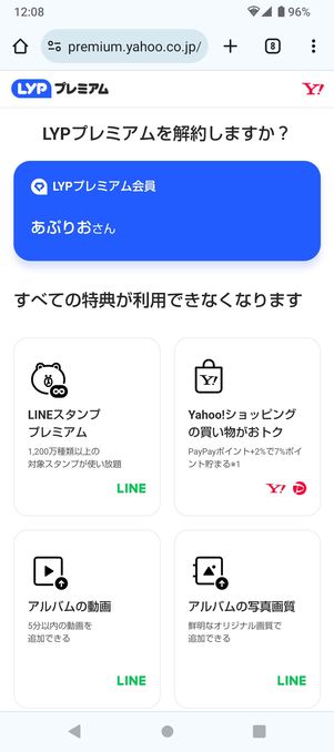 LYPプレミアムを解約する方法──注意点や解約できないときの対処法も解説 | アプリオ