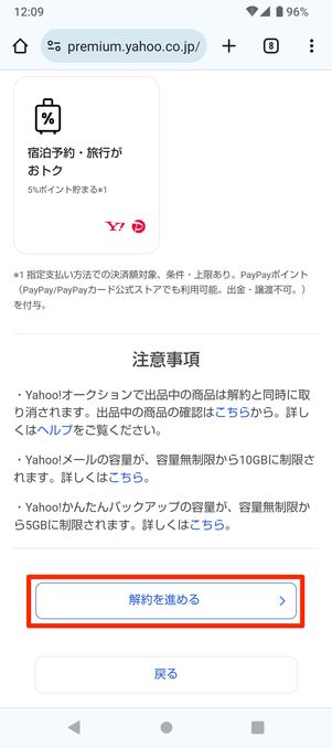 LYPプレミアムを解約する方法──注意点や解約できないときの対処法も解説 | アプリオ