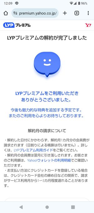 LYPプレミアムを解約する方法──注意点や解約できないときの対処法も解説 | アプリオ