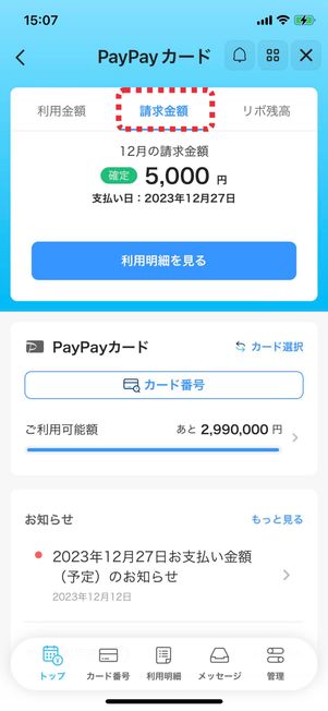 PayPayカードを作ってみた──審査・発行の流れ、届いたらすること・明細の見方まで具体的に解説 | アプリオ
