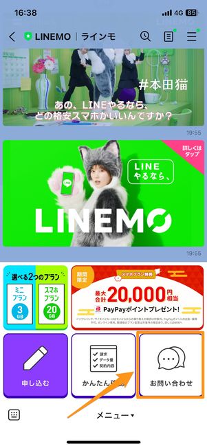 LINEMOに問い合わせる方法──原則チャットのみ、電話・メールは使えない？ | アプリオ