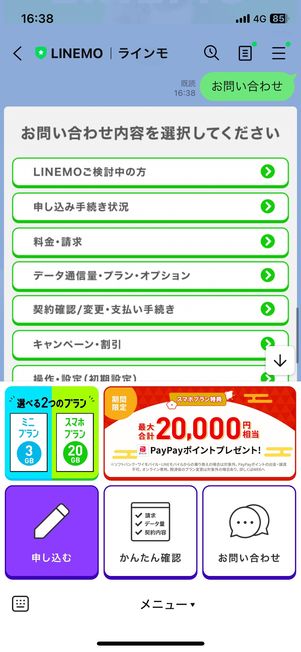 LINEMOに問い合わせる方法──原則チャットのみ、電話・メールは使えない？ | アプリオ