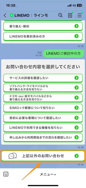 LINEMOに問い合わせる方法──原則チャットのみ、電話・メールは使えない？ | アプリオ