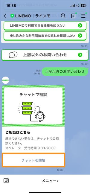 LINEMOに問い合わせる方法──原則チャットのみ、電話・メールは使えない？ | アプリオ