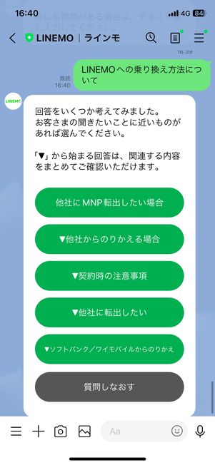 LINEMOに問い合わせる方法──原則チャットのみ、電話・メールは使えない？ | アプリオ