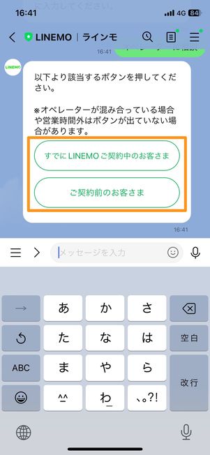 LINEMOに問い合わせる方法──原則チャットのみ、電話・メールは使えない？ | アプリオ