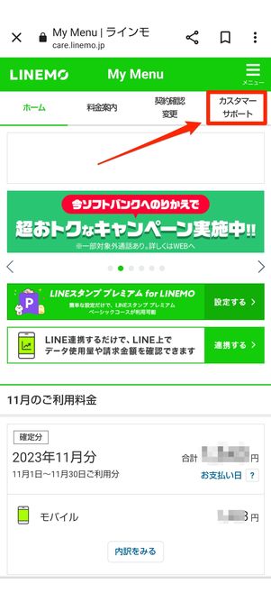 LINEMOに問い合わせる方法──原則チャットのみ、電話・メールは使えない？ | アプリオ