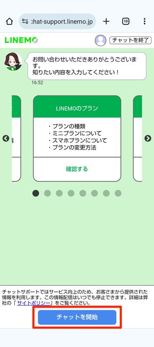 LINEMOに問い合わせる方法──原則チャットのみ、電話・メールは使えない？ | アプリオ