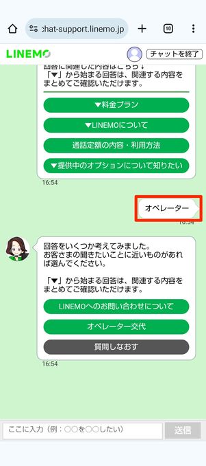 LINEMOに問い合わせる方法──原則チャットのみ、電話・メールは使えない？ | アプリオ