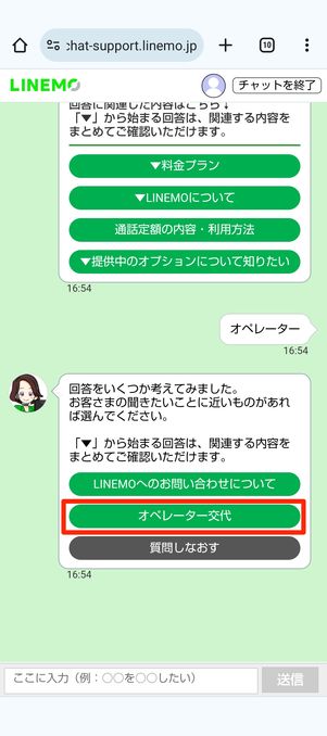 LINEMOに問い合わせる方法──原則チャットのみ、電話・メールは使えない？ | アプリオ