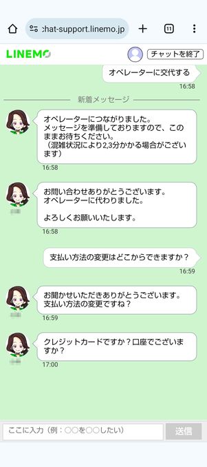 LINEMOに問い合わせる方法──原則チャットのみ、電話・メールは使えない？ | アプリオ