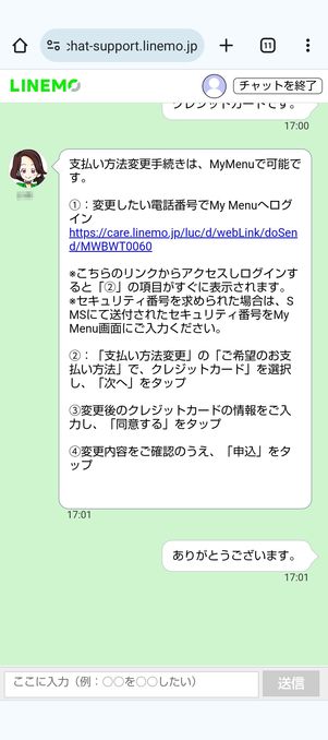 LINEMOに問い合わせる方法──原則チャットのみ、電話・メールは使えない？ | アプリオ