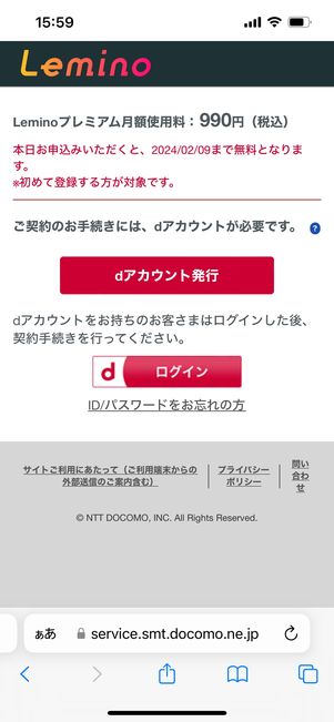 Lemino（レミノ）に無料で登録する方法と注意点 | アプリオ