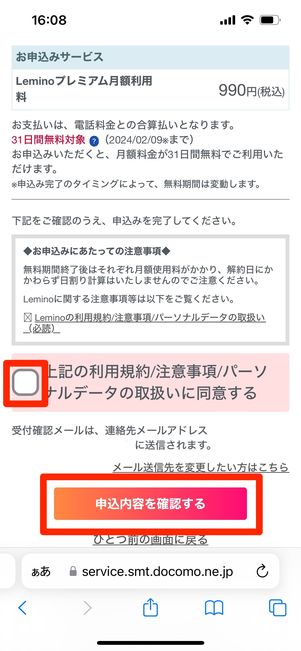 Lemino（レミノ）に無料で登録する方法と注意点 | アプリオ