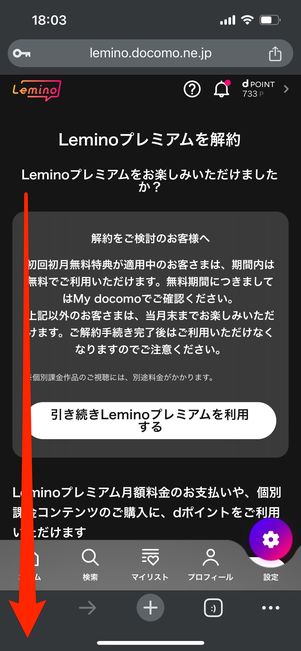 Lemino（レミノ）に無料で登録する方法と注意点 | アプリオ