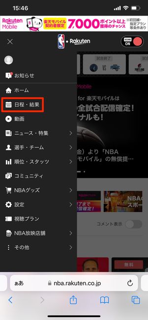 NBA Rakutenの料金プランはどれがいい？ 楽天モバイルへの加入が一番お得 | アプリオ