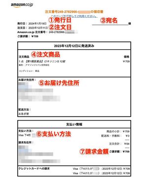Amazonで領収書を発行・印刷する方法と注意点【iPhone/Android/PC】 | アプリオ