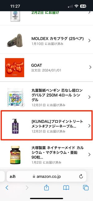 Amazonで領収書を発行・印刷する方法と注意点【iPhone/Android/PC】 | アプリオ