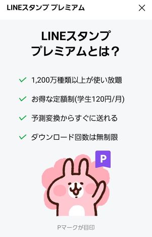 LYPプレミアムでLINEスタンプ使い放題を利用する方法──無料になる条件や使えないときの要因なども解説 | アプリオ