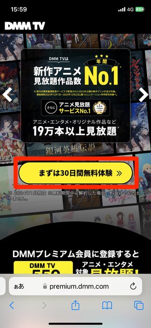 DMM TV（プレミアム）に無料で会員登録する方法と注意点 | アプリオ