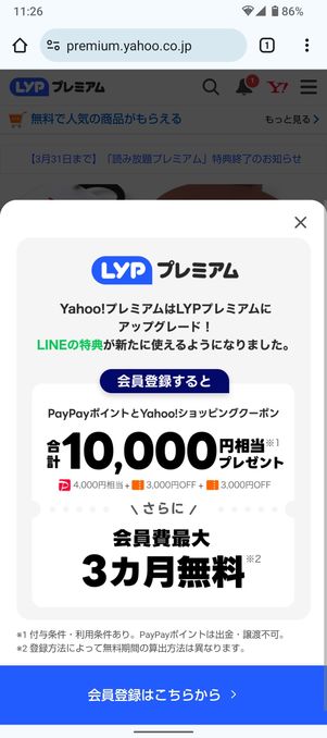 LYPプレミアムのキャンペーンで1万円相当をもらうには？ やり方と注意点まとめ | アプリオ