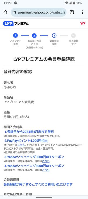 LYPプレミアムのキャンペーンで1万円相当をもらうには？ やり方と注意点まとめ | アプリオ