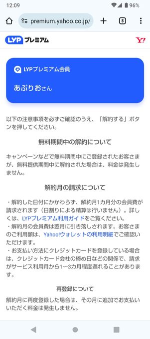 LYPプレミアムのキャンペーンで1万円相当をもらうには？ やり方と注意点まとめ | アプリオ
