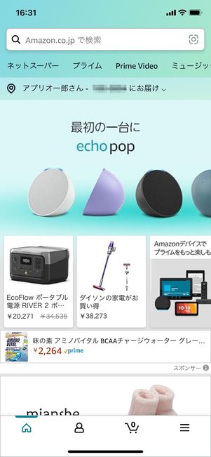 Amazonをブラウザで開く方法、アプリ版ではなくウェブ版を使うには | アプリオ