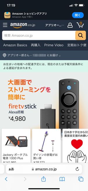 Amazonをブラウザで開く方法、アプリ版ではなくウェブ版を使うには | アプリオ