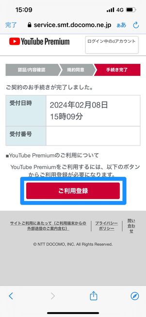 ドコモの爆アゲセレクションでYouTube Premiumに登録する方法 | アプリオ