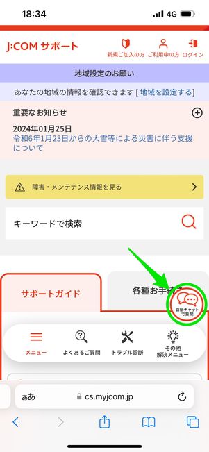 J:COM（ジェイコム）に問い合わせる方法 電話・チャットなど最適な窓口を解説 | アプリオ