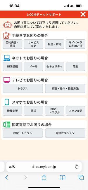 J:COM（ジェイコム）に問い合わせる方法 電話・チャットなど最適な窓口を解説 | アプリオ