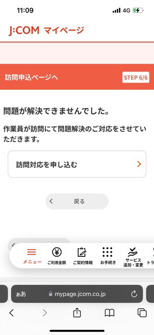 J:COM（ジェイコム）に問い合わせる方法 電話・チャットなど最適な窓口を解説 | アプリオ