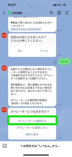 J:COM（ジェイコム）に問い合わせる方法 電話・チャットなど最適な窓口を解説 | アプリオ