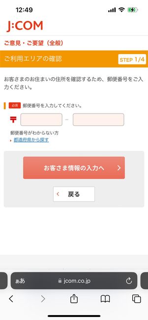 J:COM（ジェイコム）に問い合わせる方法 電話・チャットなど最適な窓口を解説 | アプリオ