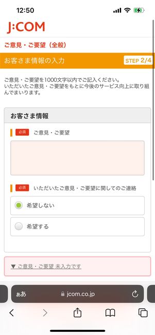 J:COM（ジェイコム）に問い合わせる方法 電話・チャットなど最適な窓口を解説 | アプリオ
