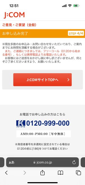 J:COM（ジェイコム）に問い合わせる方法 電話・チャットなど最適な窓口を解説 | アプリオ