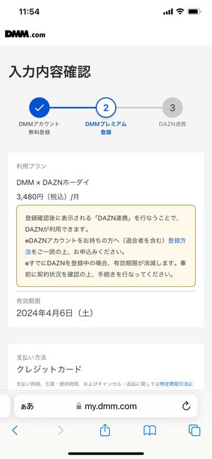 「DMM×DAZNホーダイ」はどれだけお得？ 料金やデメリット、登録・解約方法を解説 | アプリオ