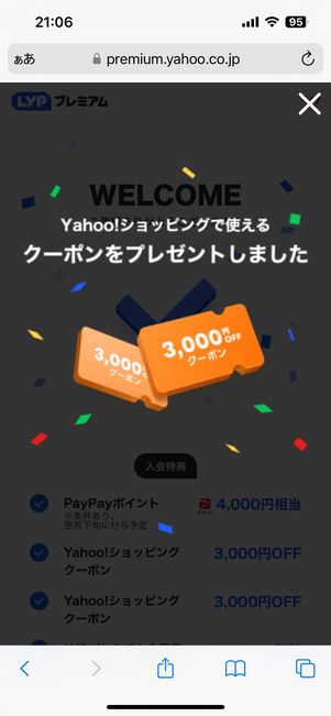 LYPプレミアムのキャンペーンで1万円相当をもらうには？ やり方と注意点まとめ | アプリオ
