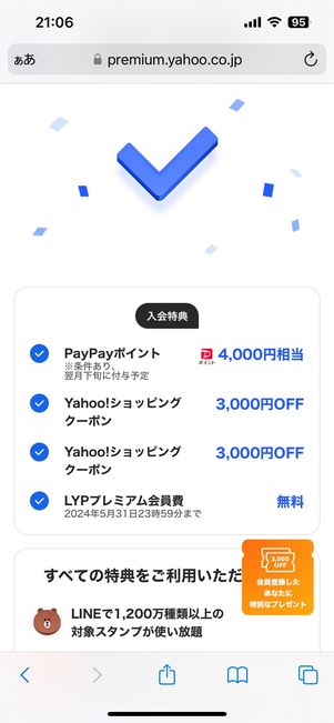 LYPプレミアムのキャンペーンで1万円相当をもらうには？ やり方と注意点まとめ | アプリオ