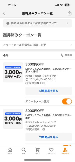 LYPプレミアムのキャンペーンで1万円相当をもらうには？ やり方と注意点まとめ | アプリオ