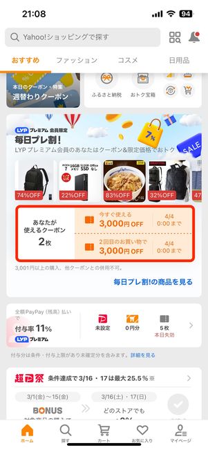 LYPプレミアムのキャンペーンで1万円相当をもらうには？ やり方と注意点まとめ | アプリオ