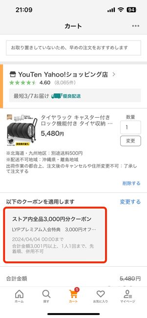 LYPプレミアムのキャンペーンで1万円相当をもらうには？ やり方と注意点まとめ | アプリオ