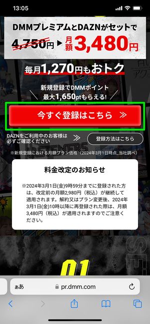 「DMM×DAZNホーダイ」はどれだけお得？ 料金やデメリット、登録・解約方法を解説 | アプリオ