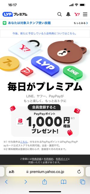 PayPay（ペイペイ）の使い方 初心者入門 始め方からお得な活用術まで | アプリオ
