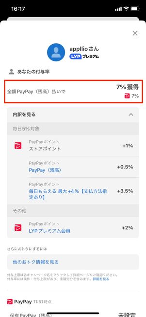 PayPay（ペイペイ）の使い方 初心者入門 始め方からお得な活用術まで | アプリオ