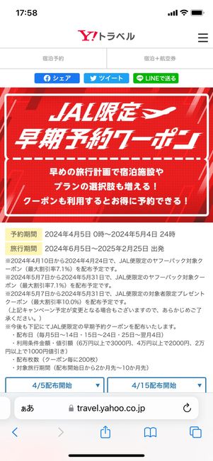 Yahoo!トラベルはクレカ支払いがお得、PayPayポイント10%還元を即時充当できる | アプリオ
