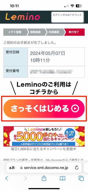 Lemino（レミノ）に無料で登録する方法と注意点 | アプリオ